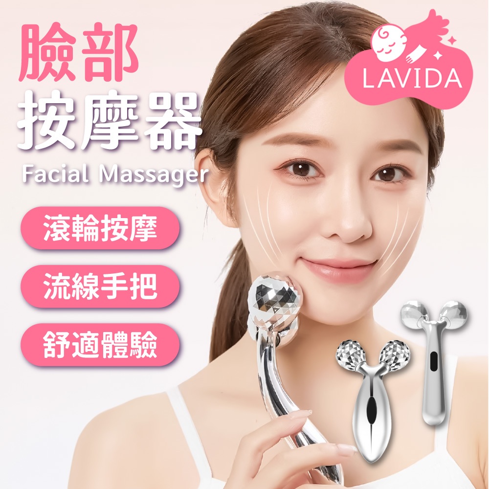 【LAVIDA嚴選】臉部按摩器 V型按摩器 臉部按摩 美容棒 按摩棒 滾輪棒 滾輪按摩器 | 蝦皮購物