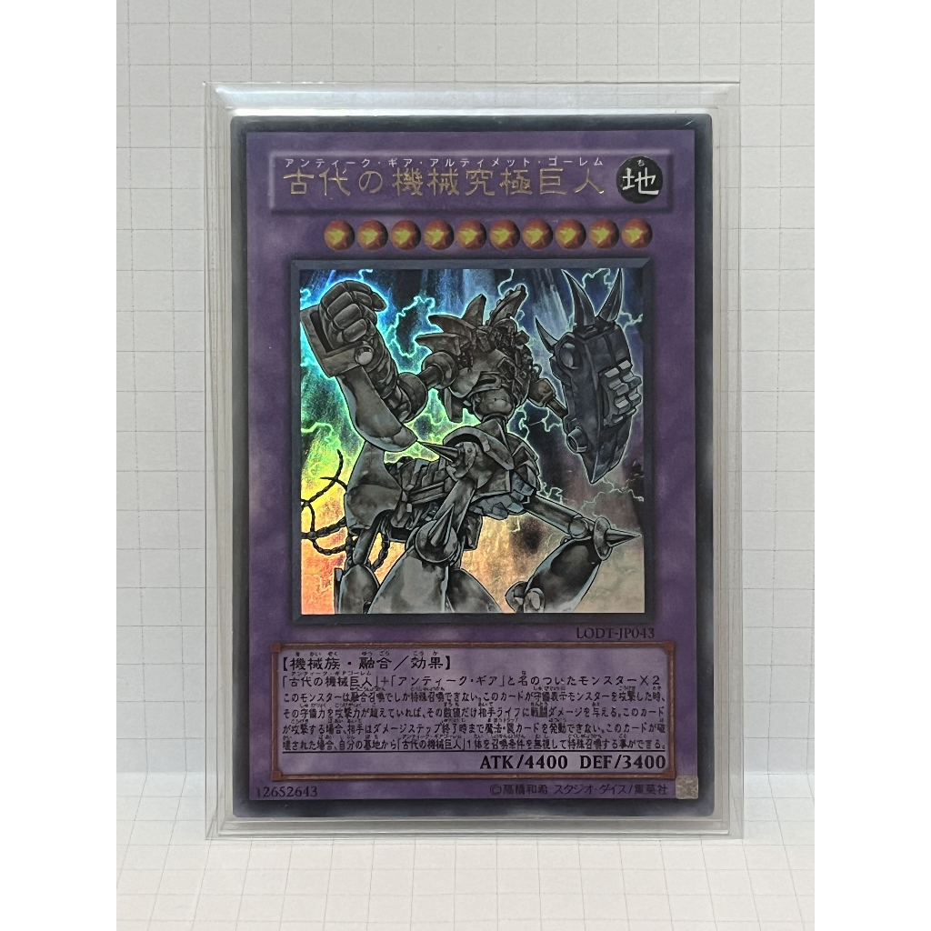 【遊戲王】LODT-JP043 (金亮) 古代的機械究極巨人 | 蝦皮購物