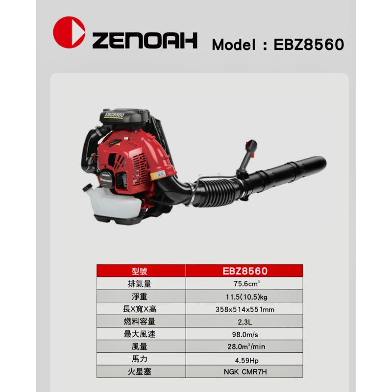 "SS-ㄚ樟的店" 小松 全能 ZENOAH 引擎吹葉機/鼓風機EBZ8560--落葉整理好幫手 | 蝦皮購物