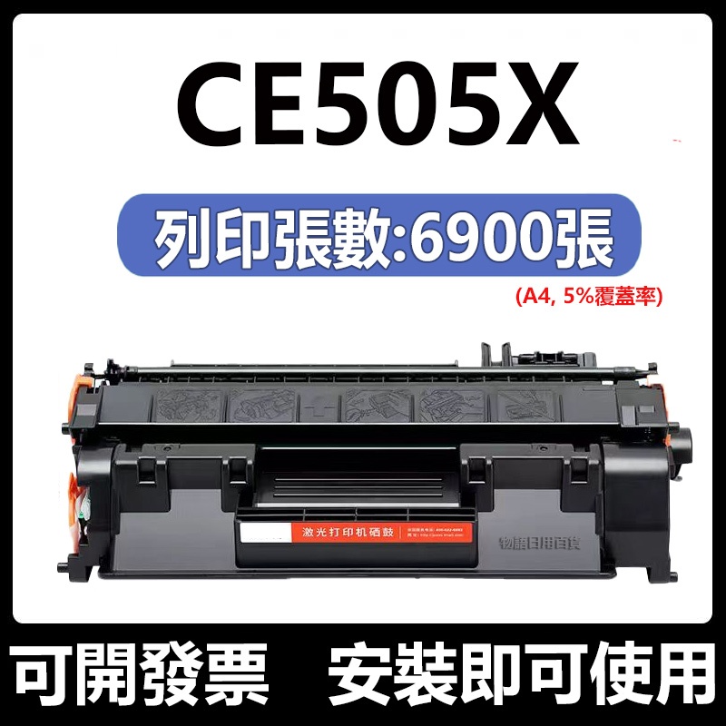 HP 05A 05X CE505A CE505X 全新副廠碳粉匣 P2035n P2055 P2055d P2055d | 蝦皮購物