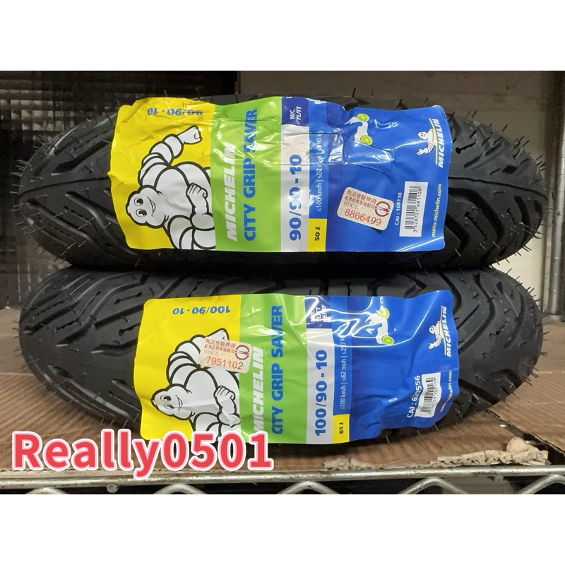 免運請聊聊 米其林 CITY GRIP SAVER 100/90-10 高性能晴雨胎 超強濕抓與耐久性 MICHELIN | 蝦皮購物