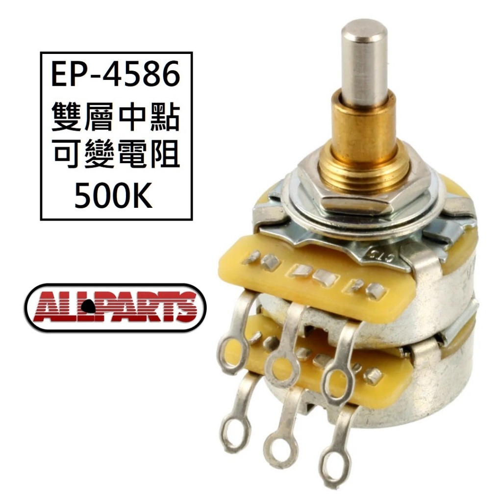 CTS 500K Concentric Stacked Audio Pot 雙層 帶中點 可變電阻 EQ | 蝦皮購物