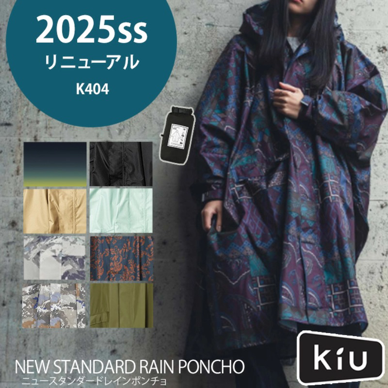 日本 Kiu 2025 雨衣 時尚雨衣 防水 露營 通勤 防潑水 雨披 雨衣 日本雨衣 | 蝦皮購物