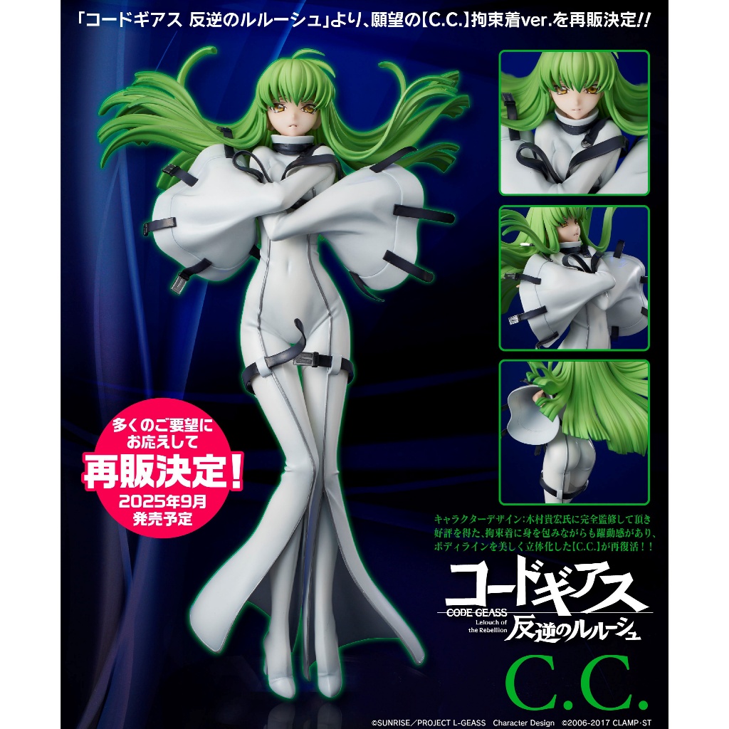 【小妻玩玩具】 9月 預購 日版 UCI Code Geass 反叛的魯路修 C.C 拘束服ver. PVC 0513 | 蝦皮購物