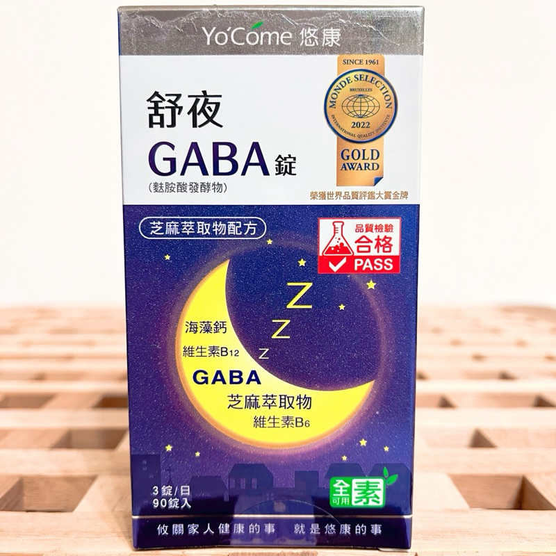 (全新現貨，可集點)2025.08.31 YoCome悠康-舒夜GABA麩胺酸發酵物90錠 永信 芝麻素 B群 | 蝦皮購物