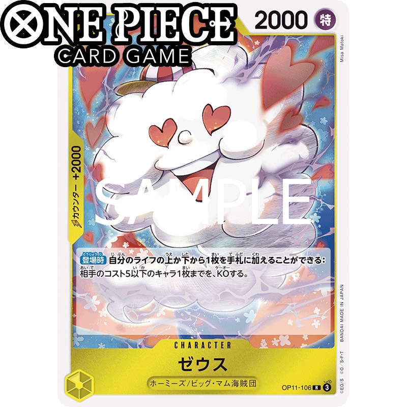 🧭超級小子🧭OP11-106 | R | OP11 神速之拳 航海王 OPCG 卡牌 正版 日文版 全新 現貨 | 蝦皮購物