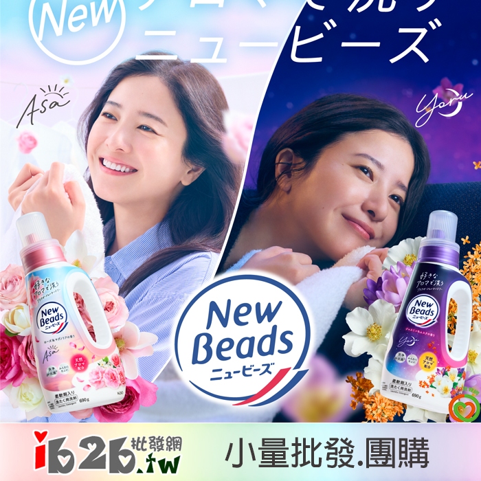 【ib2b】日本製 花王kao New Beads 新植萃香氛洗衣精 含柔軟成份 茉莉花麝香/玫瑰木蘭香 -6入 | 蝦皮購物
