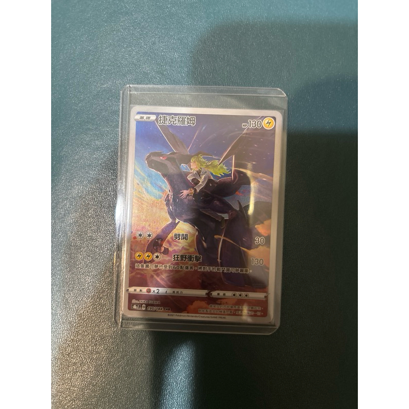 PTCG 捷克羅姆 S8b 195/184 CHR 寶可夢卡牌 中文版 | 蝦皮購物