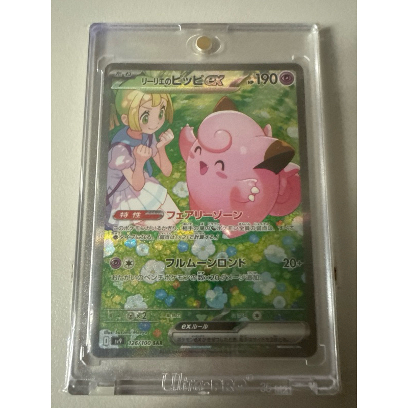 寶可夢 PTCG 日文版 對戰搭檔 莉莉艾的皮皮ex SAR I sv9 F 126/100 | 蝦皮購物