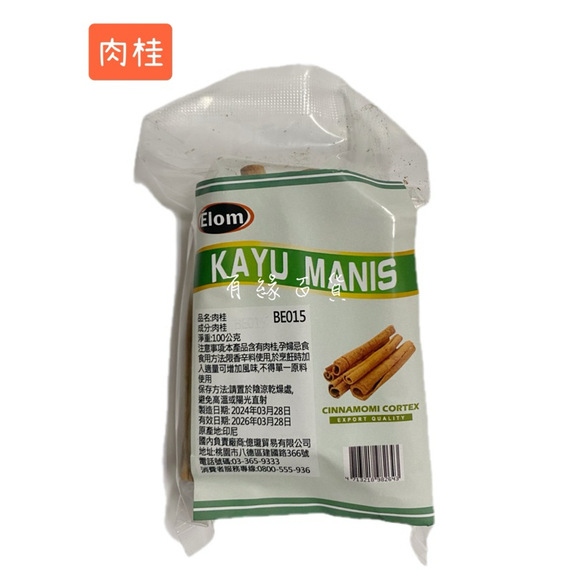 印尼 Elom （643 1H1-3) 100g KAYU MANIS 肉桂 肉桂棒 肉桂條 烘培香料 | 蝦皮購物