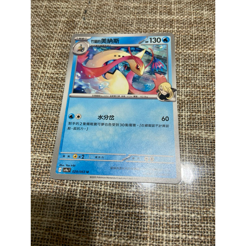 寶可夢 中文版 竹蘭的美納斯 SV9a 029/063 U 普卡 | 蝦皮購物