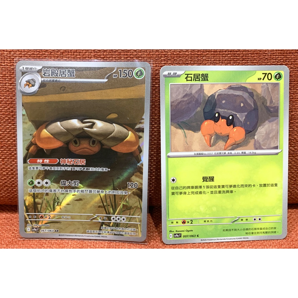 PTCG 寶可夢 岩居蟹 岩殿居蟹 AR 神祕石居 2張合售 007/063 067/063 sv9a 熱風競技 | 蝦皮購物