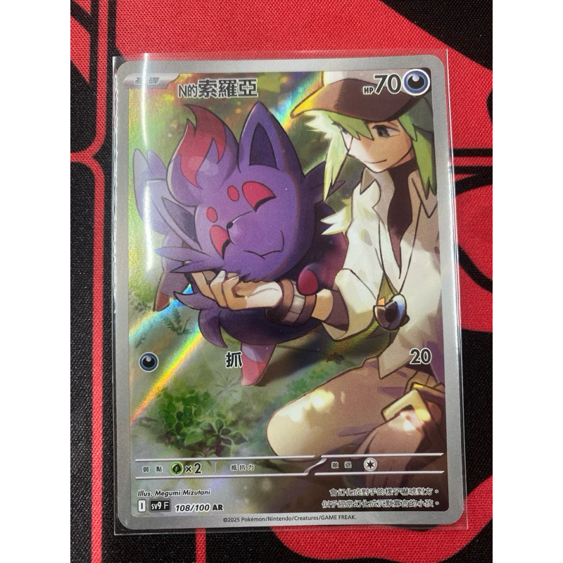 寶可夢 PTCG 中文版 對戰搭檔 N的索羅亞 AR sv9 108/100 | 蝦皮購物