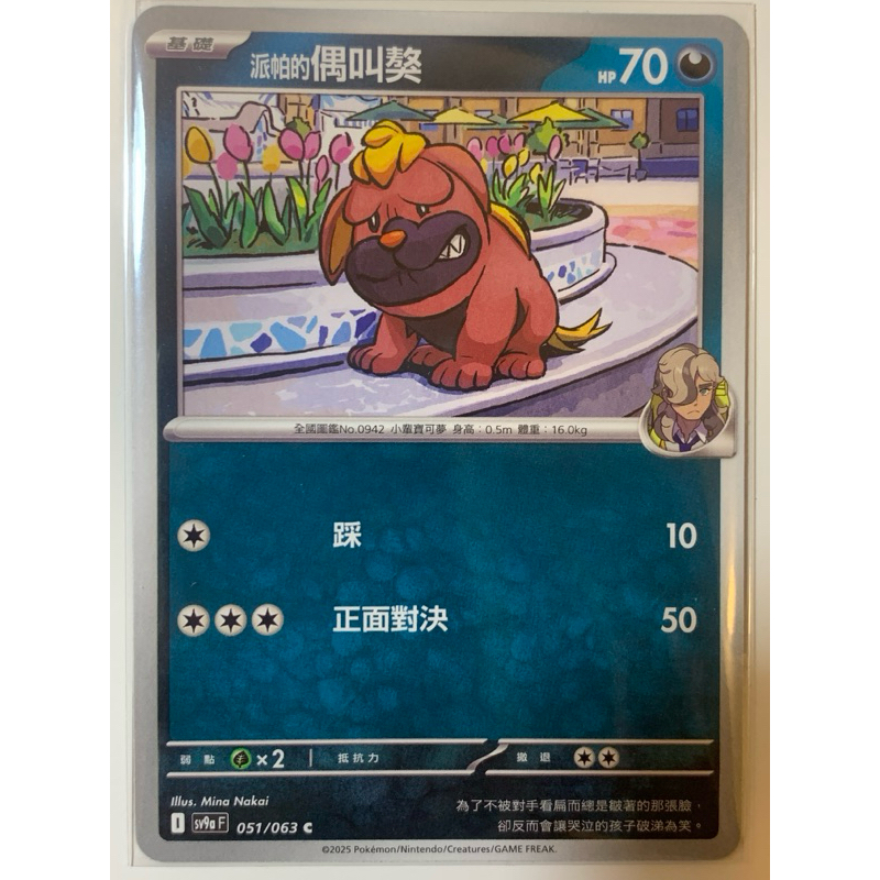 寶可夢 PTCG 派帕的偶叫獒 C SV9a 051/063 熱風競技場 | 蝦皮購物