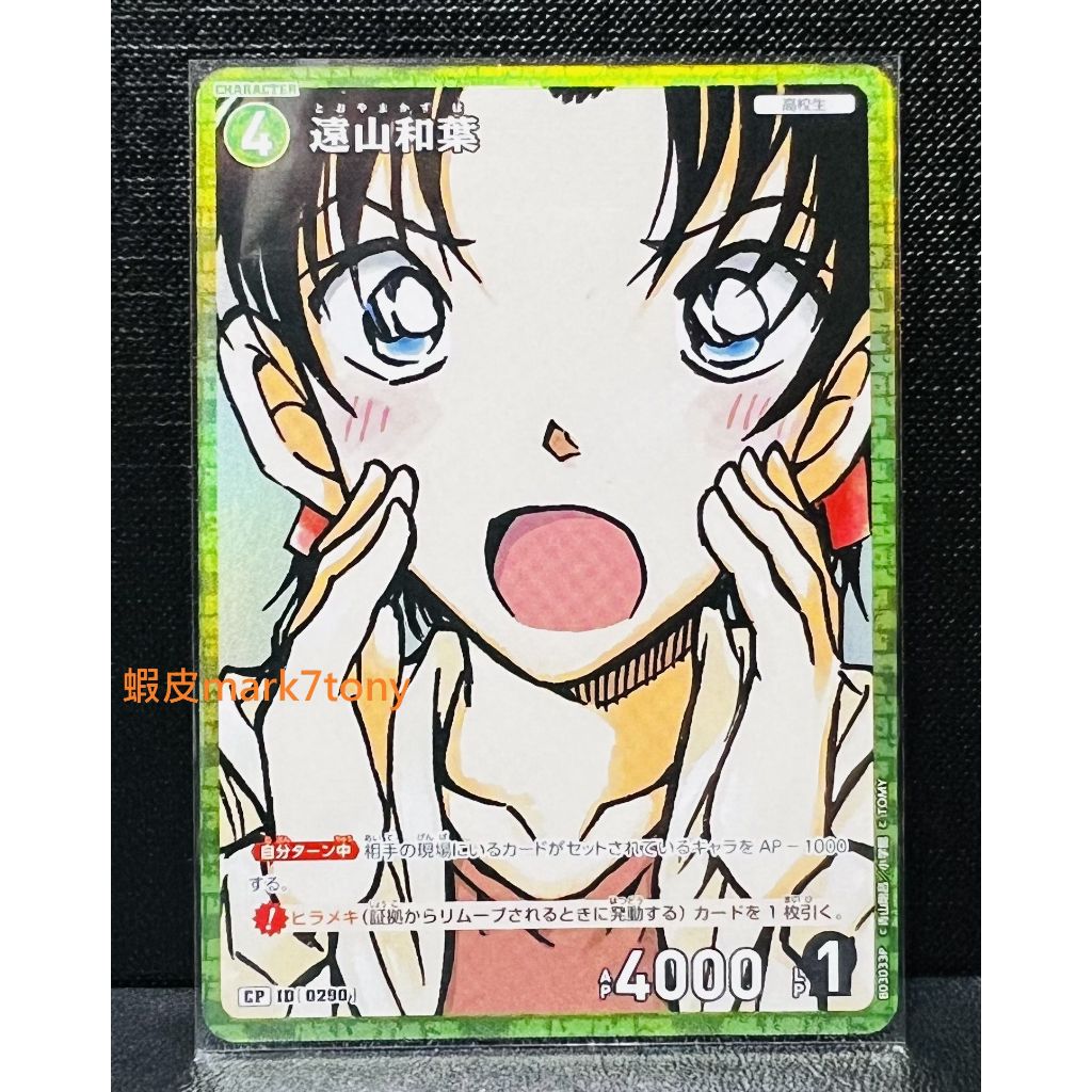 名偵探柯南 TCG 卡牌 第三彈 CT-P03 閃卡 0290 CP 遠山和葉 | 蝦皮購物