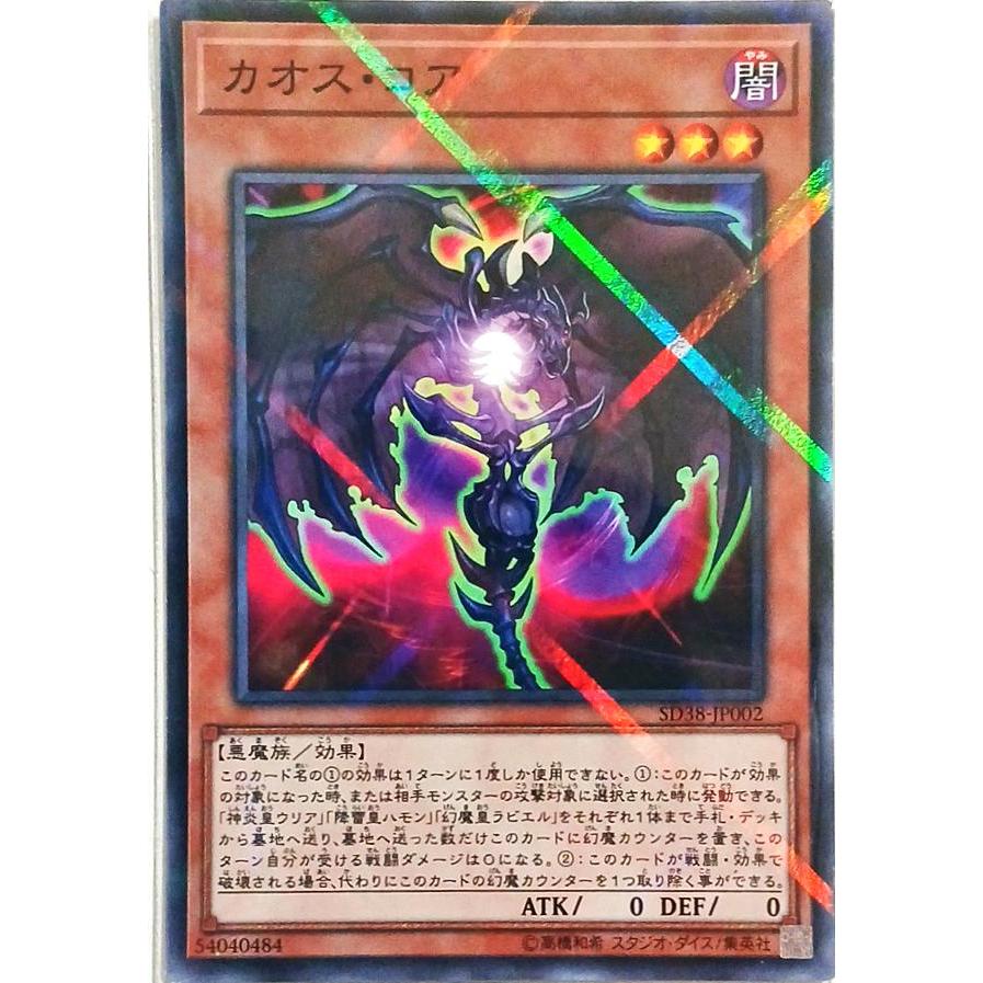 【遊戯王】混沌核心(普鑽)(SD38-JP002) | 蝦皮購物