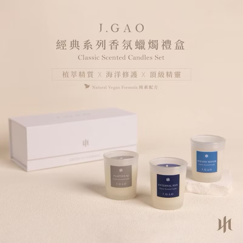 J.GAO 經典系列香氛蠟燭禮盒 | 蝦皮購物