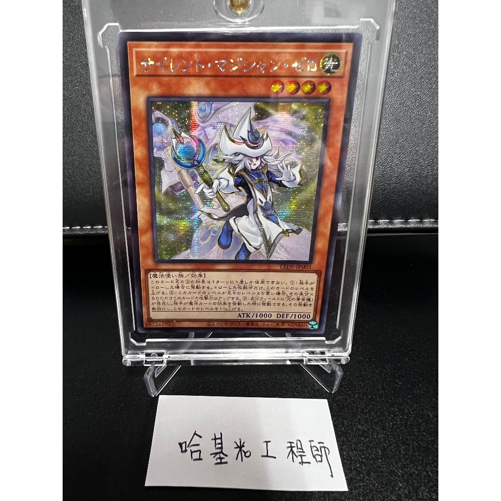【哈基米】遊戲王 LEDE-JP003 沉默魔術師零 | サイレント・マジシャン・ゼロ | SER 半鑽 | 蝦皮購物