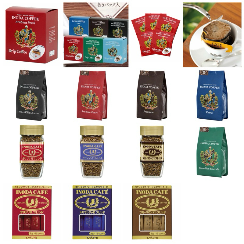 預購-日本京都咖啡館 INODA COFFEE 滴漏咖啡 阿拉伯珍珠 咖啡豆 濾掛咖啡包 濾掛式 | 蝦皮購物
