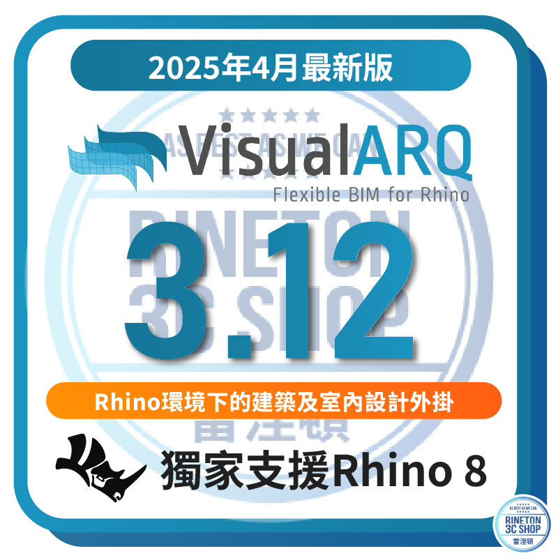 【2025年4月最新】VisualARQ 3.12 支援Rhino 8 室內設計 建築 外掛 | 蝦皮購物