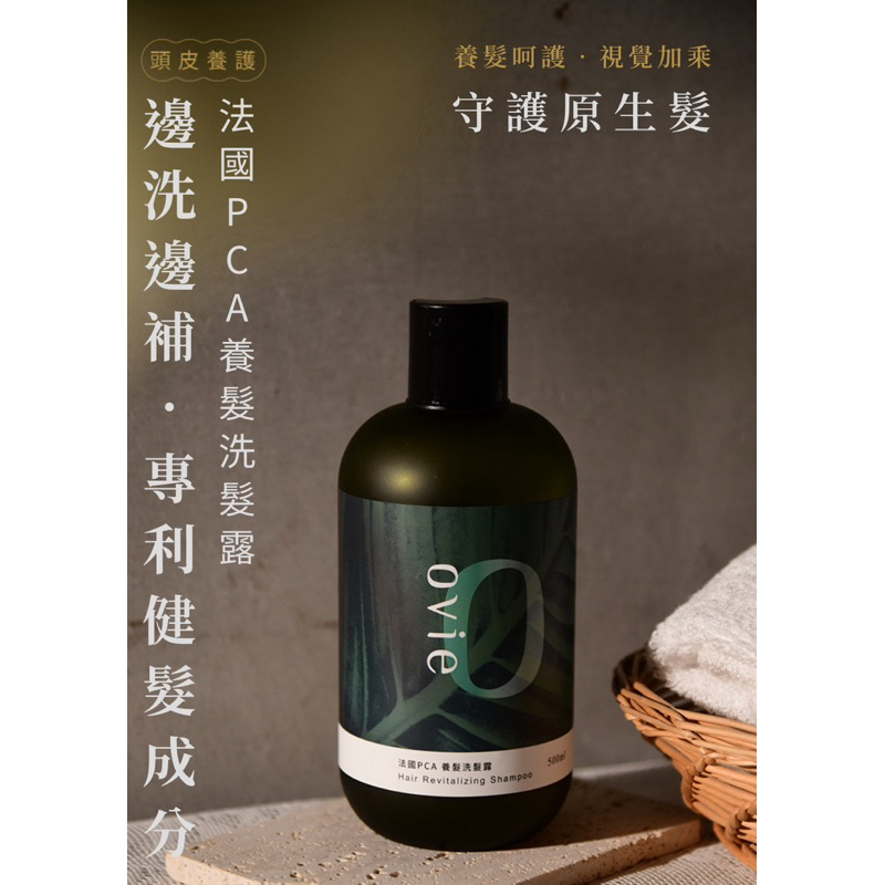 全新現貨【ovie】法國PCA養髮洗髮露500ml | 蝦皮購物