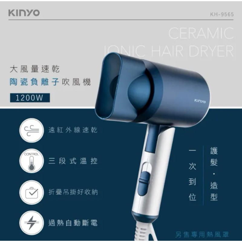 KINYO 陶瓷負離子吹風機 KH-9565 | 蝦皮購物