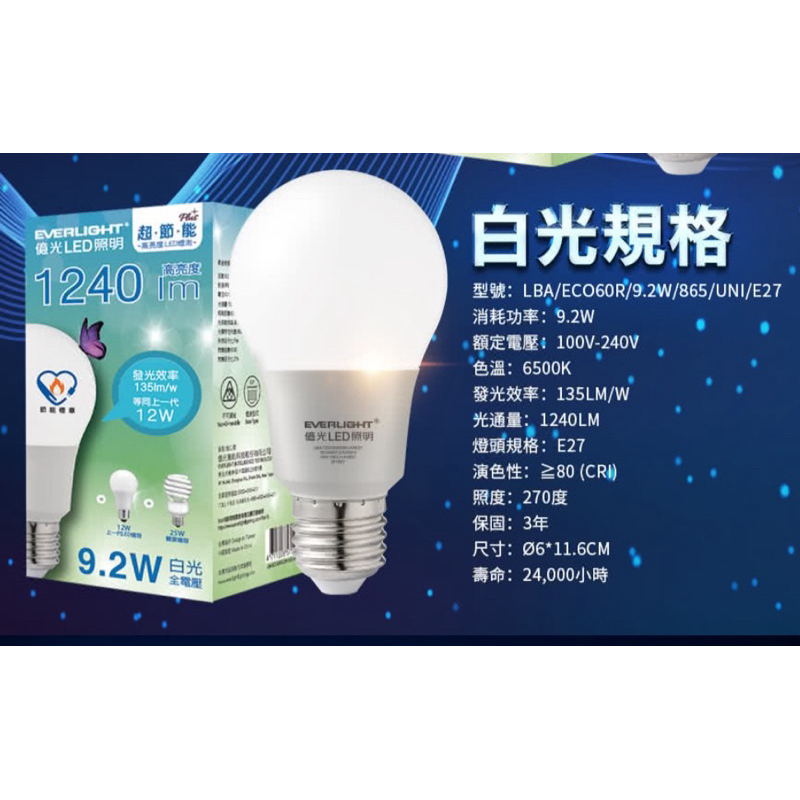 Everlight 億光 12W亮度 超節能plus 僅9.2W用電量-10入組(白光) | 蝦皮購物