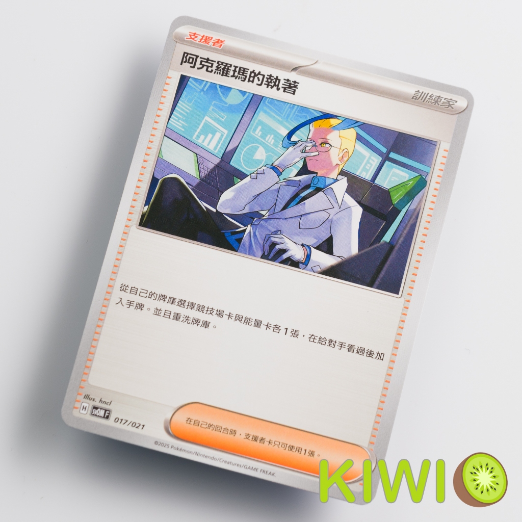 KIWI 🥝 PTCG 中文版 U 阿克羅瑪的執著 SV6A 059 SV8A SVOM 支援者 | 蝦皮購物