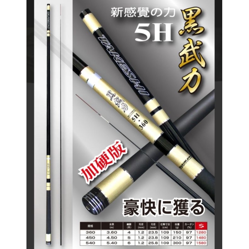 嘉原釣具 pokee 黑武力 5H 手竿 戰鬥竿 競技竿 池釣竿 | 蝦皮購物