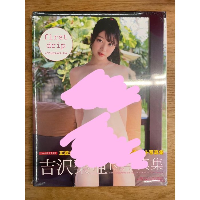 附特典 現貨 吉沢梨亜 吉澤梨亞 寫真集 first drip 豪華愛藏版3000限定 | 蝦皮購物