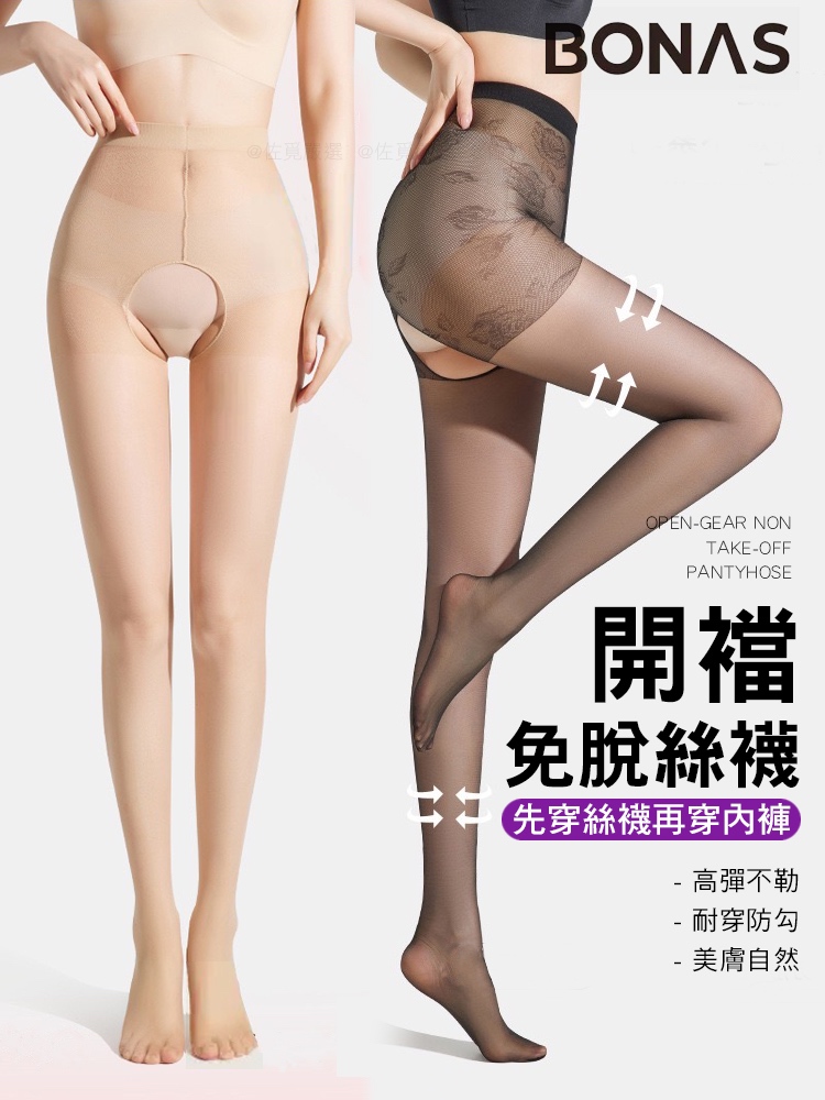 開襠免脫 ️ 寶娜斯 性感開襠絲襪 DS1023 防勾絲 透膚絲襪 情趣修飾瘦腿 偽娘 免脱 黑絲 | 蝦皮購物