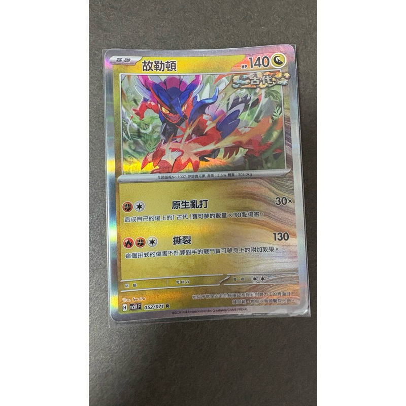 寶可夢 PTCG 中文版 故勒頓 SV5K 052/071 R 閃卡 | 蝦皮購物