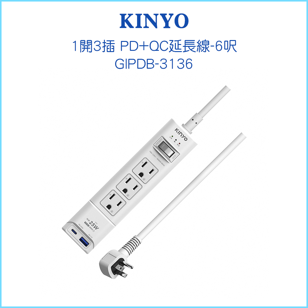 【KINYO 耐嘉】1開3插 PD+QC延長線 6尺 GIPDB-3136 防火 25WPD快充 自動斷電 警示燈警報聲 | 蝦皮購物