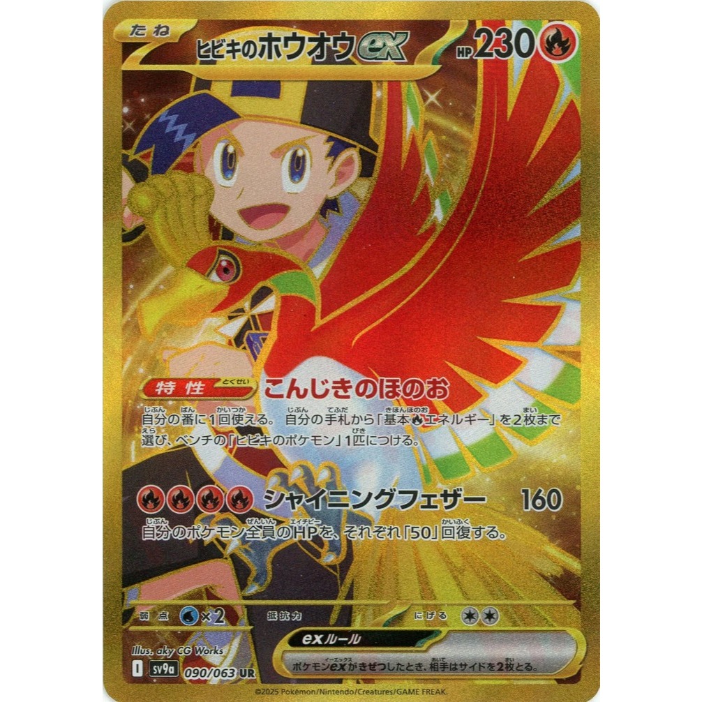 寶可夢 ptcg 日版 阿響的鳳王ex UR 090/063 sv9a 熱風競技場 | 蝦皮購物