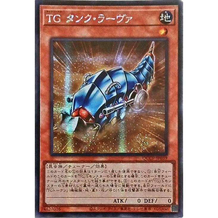 【遊戯王】TG 坦克幼蟲(半鑽)(QCCP-JP039) | 蝦皮購物