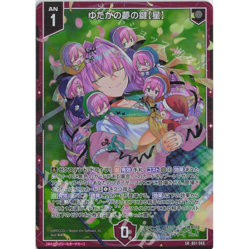 z/x B51-066 SR ゆたかの夢の鍵【星】(ホロ) | 蝦皮購物