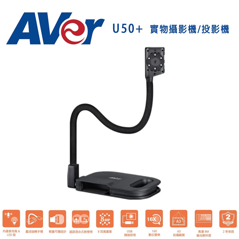 AVer 圓展 U50+ USB 實物攝影機/投影機 | 蝦皮購物