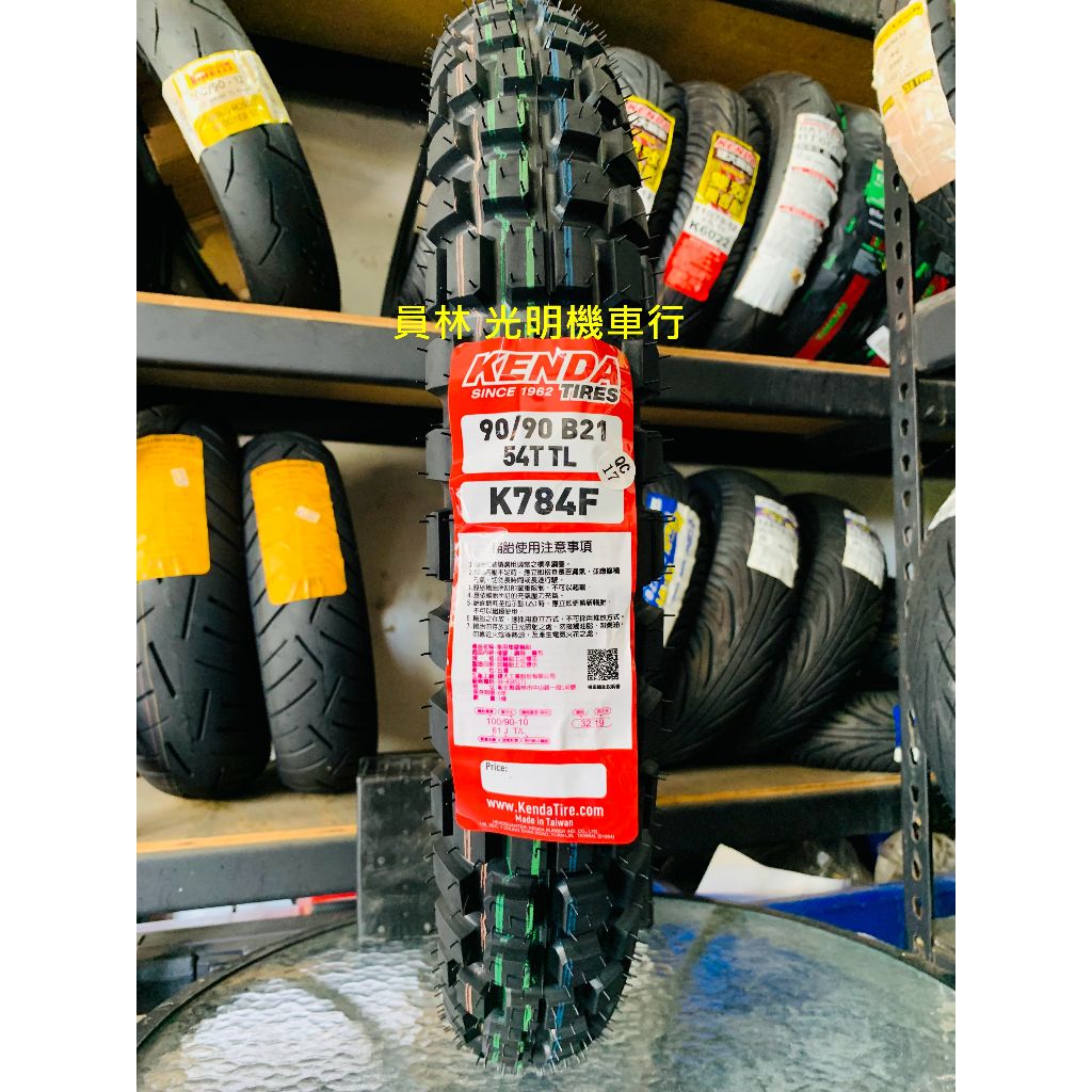 彰化 員林 建大 K784 機車輪胎 90 150/70 90-18 21 完工價 含 平衡 氮氣 除蠟 | 蝦皮購物