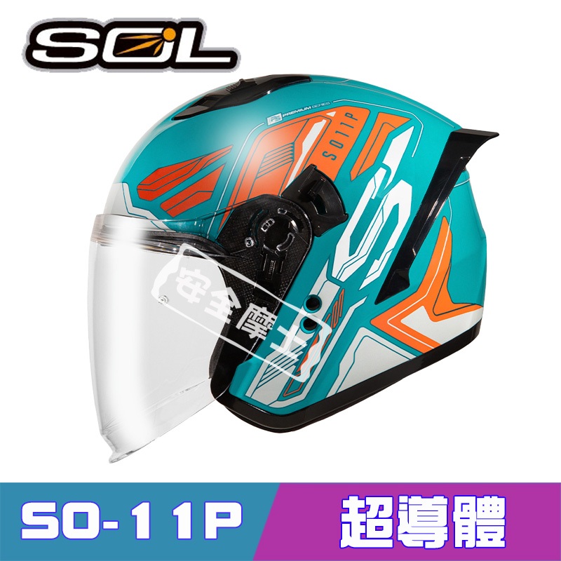 SOL SO-11P SO11P 超導體 內墨片 半罩 3/4罩 開放式 安全帽 免運 | 蝦皮購物