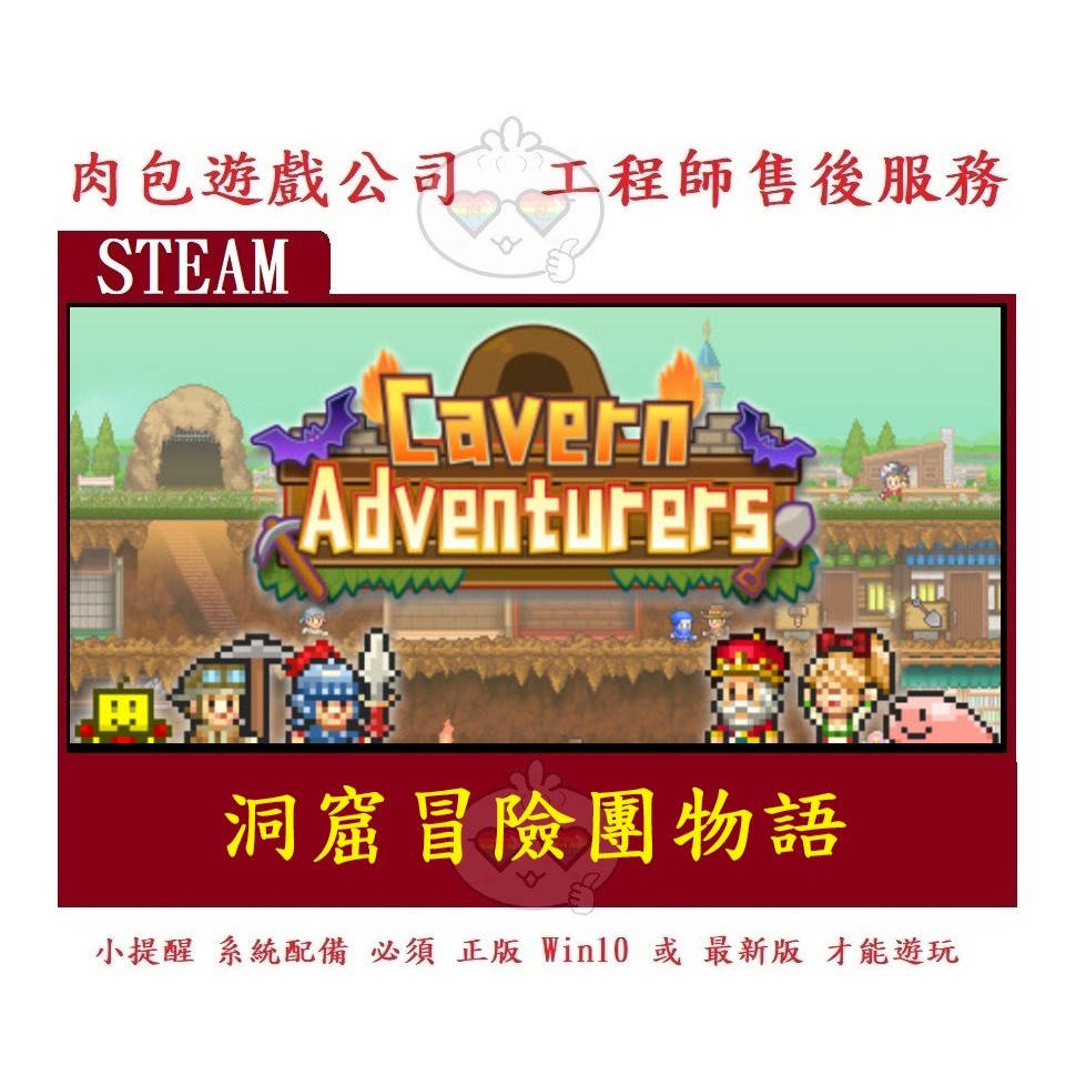 PC版 電腦版 可雲端存檔 繁體中文 肉包 開羅遊戲 洞窟冒險團物語 STEAM Cavern Adventurers | 蝦皮購物