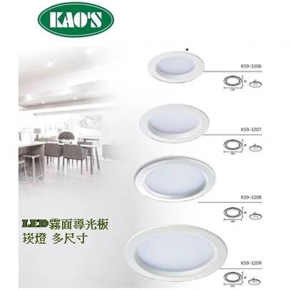 (KAO'S) LED 霧面導光板 崁燈 開孔9公分 12公分 15公分 18公分 9W 12W/ 15W/ 20W | 蝦皮購物