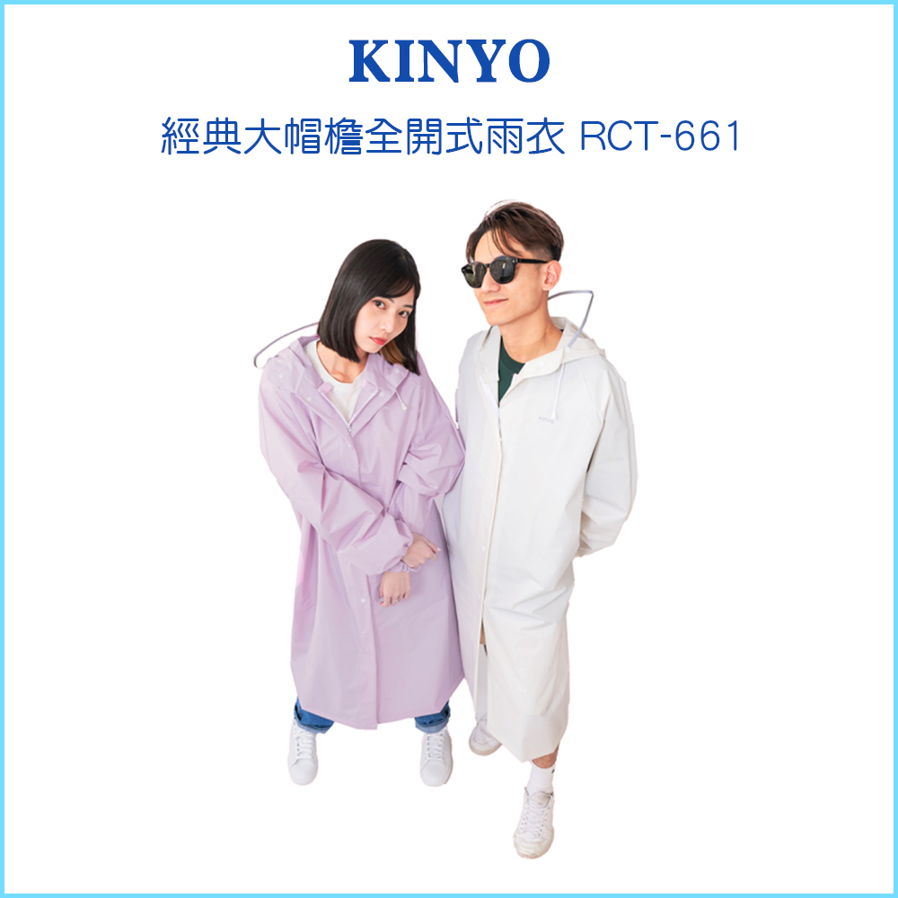 【KINYO 耐嘉】經典大帽檐全開式雨衣 RCT-661 防水 XL 成人雨衣 連身雨衣 環保雨衣 環保材質 反光條設計 | 蝦皮購物
