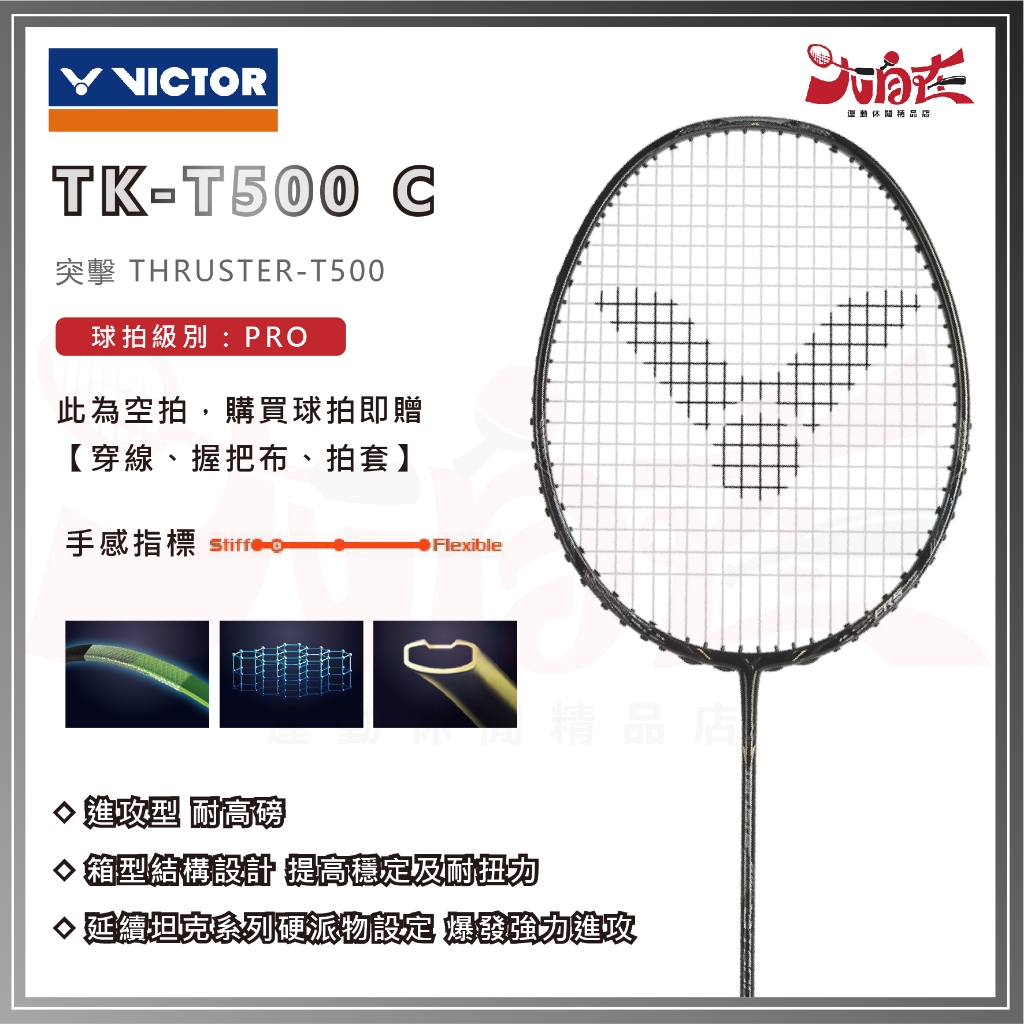 【大自在】免運 VICTOR 勝利 羽球拍 突擊 TK-T500 C 黑武士 坦克系列 硬物派 羽毛球拍 進攻型 耐高磅 | 蝦皮購物