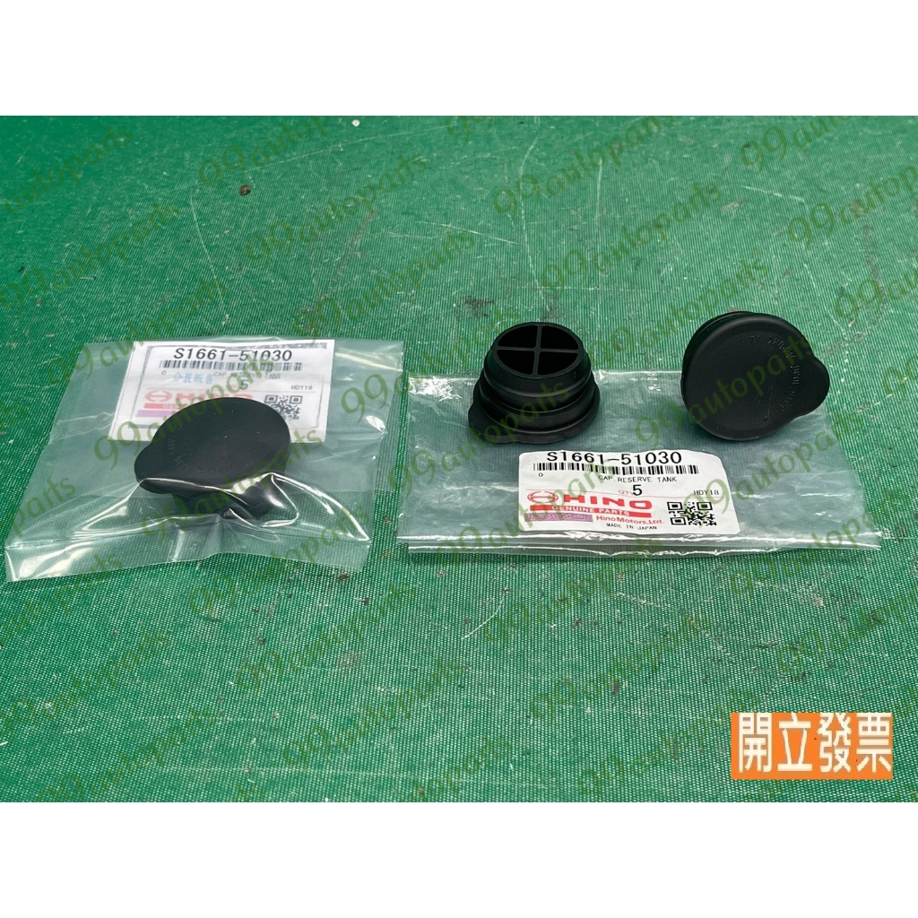 【汽車零件專家】豐田 日野 HINO 700 24T S1661-51030 水蓋 水箱蓋 副水箱蓋 附水箱蓋 備水桶蓋 | 蝦皮購物
