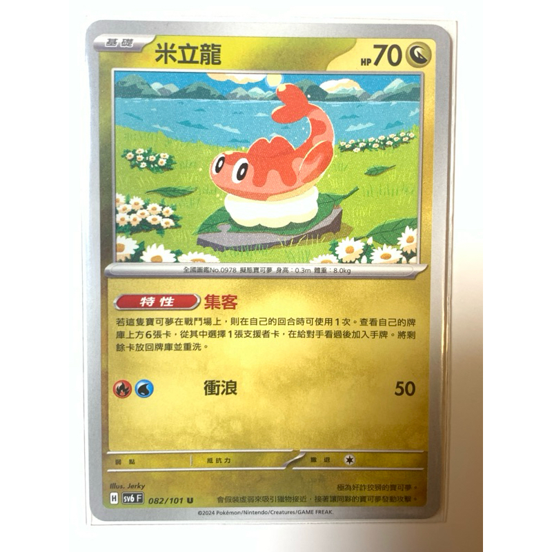 寶可夢 PTCG 米立龍 U SV6 082/101 變換假面 | 蝦皮購物