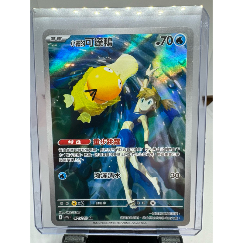 寶可夢卡牌 中文版 PTCG 小霞的可達鴨 AR sv9a F 071/063 熱風競技場 | 蝦皮購物