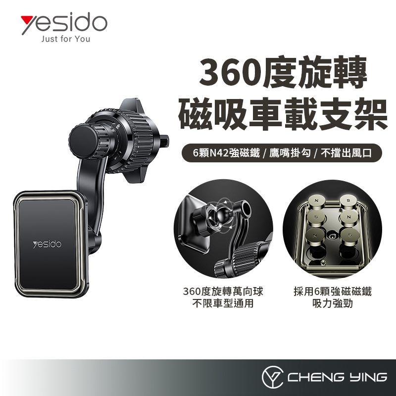 yesido 360度旋轉 出風口磁吸手機支架 磁吸車架 磁吸架 手機架 通風口支架 空調支架 車載 車用支架 C244 | 蝦皮購物
