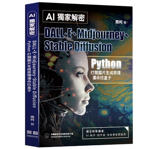 【大享】 AI獨家解密：DALL·E、Midjourney、Stable Diffusion Python打開圖片生成原理潘朵拉盒子 ...