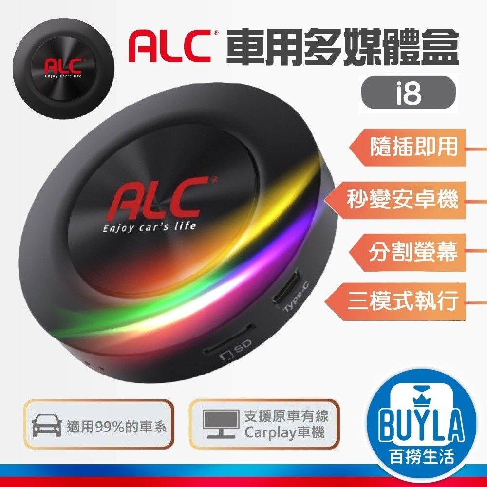 ALC i8 多媒體盒 無線 CarPlay/Android Auto 免拆機 即插即用 車機升級 | 蝦皮購物