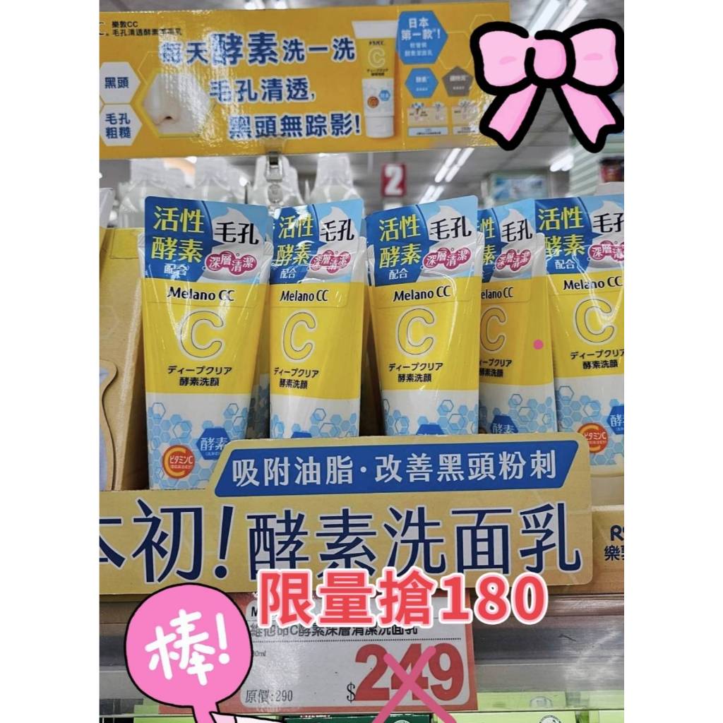 (限量搶購)日本製 樂敦維他命C酵素深層清潔洗面乳 MELANO CC 130g | 蝦皮購物